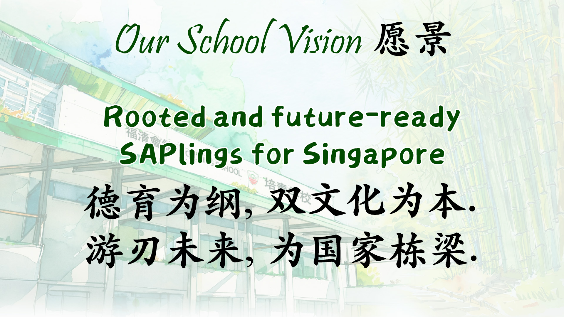 School Mission & Vision 愿景与使命